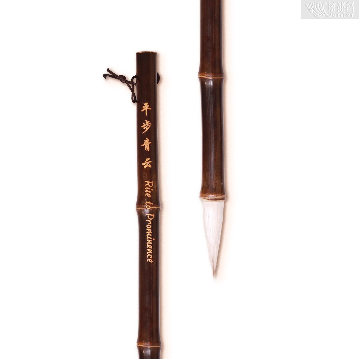 “Rise to Prominence" Calligraphy Brush CiBeiYin
