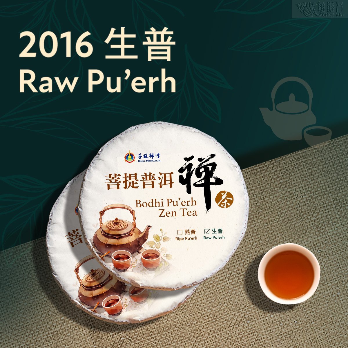 Bodhi Zen Tea - 2016 Raw Pu'er Tea CiBeiYin